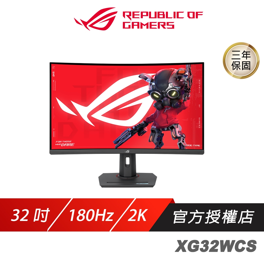 ROG Strix XG32WCS 曲面電競螢幕 32吋 180Hz Fast VA WQHD 1ms HDR 電腦螢幕 | 蝦皮購物