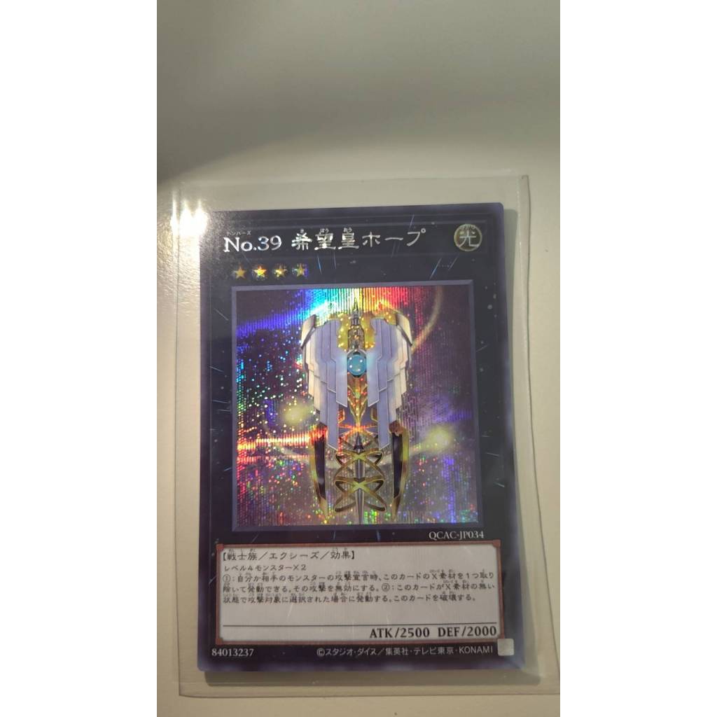 遊戲王 日紙 QCAC-JP034 No.39 希望皇 霍普 (劍鞘異圖半鑽) | 蝦皮購物