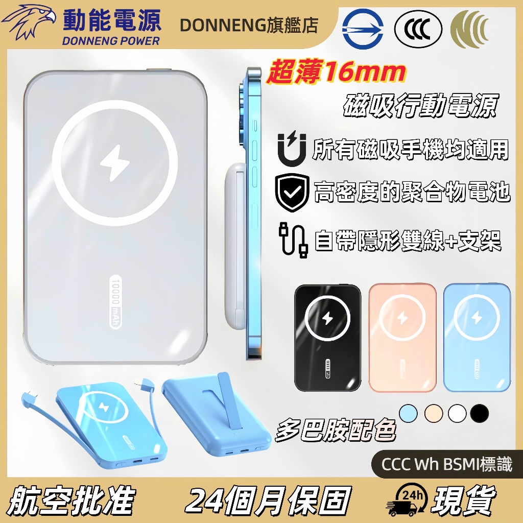 【有WH+3C標示 免檢登機】超薄16mm磁吸行充 自帶PD+TypeC雙線 口袋行動電源 官方MagSafe 磁吸行充 | 蝦皮購物
