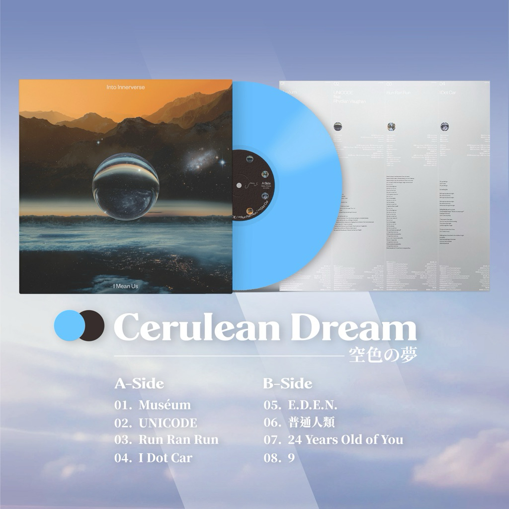 🎶 官方寄售 I Mean Us 獨立樂團 2025新專輯 Into Innerverse天空藍彩膠 黑膠唱片LP | 蝦皮購物