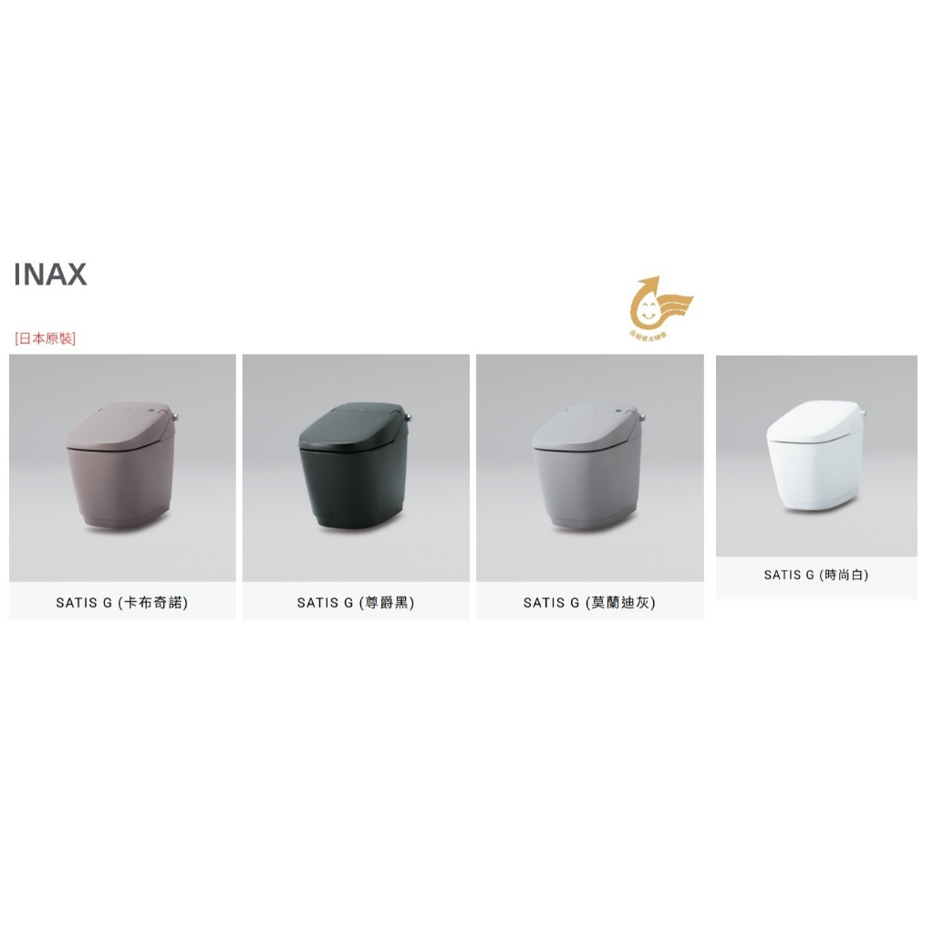 愛琴海廚房 日本 INAX 伊奈 SATIS G 全自動電腦馬桶 莫蘭迪灰 卡布奇諾 白 黑DV-G316H-VL-TW | 蝦皮購物