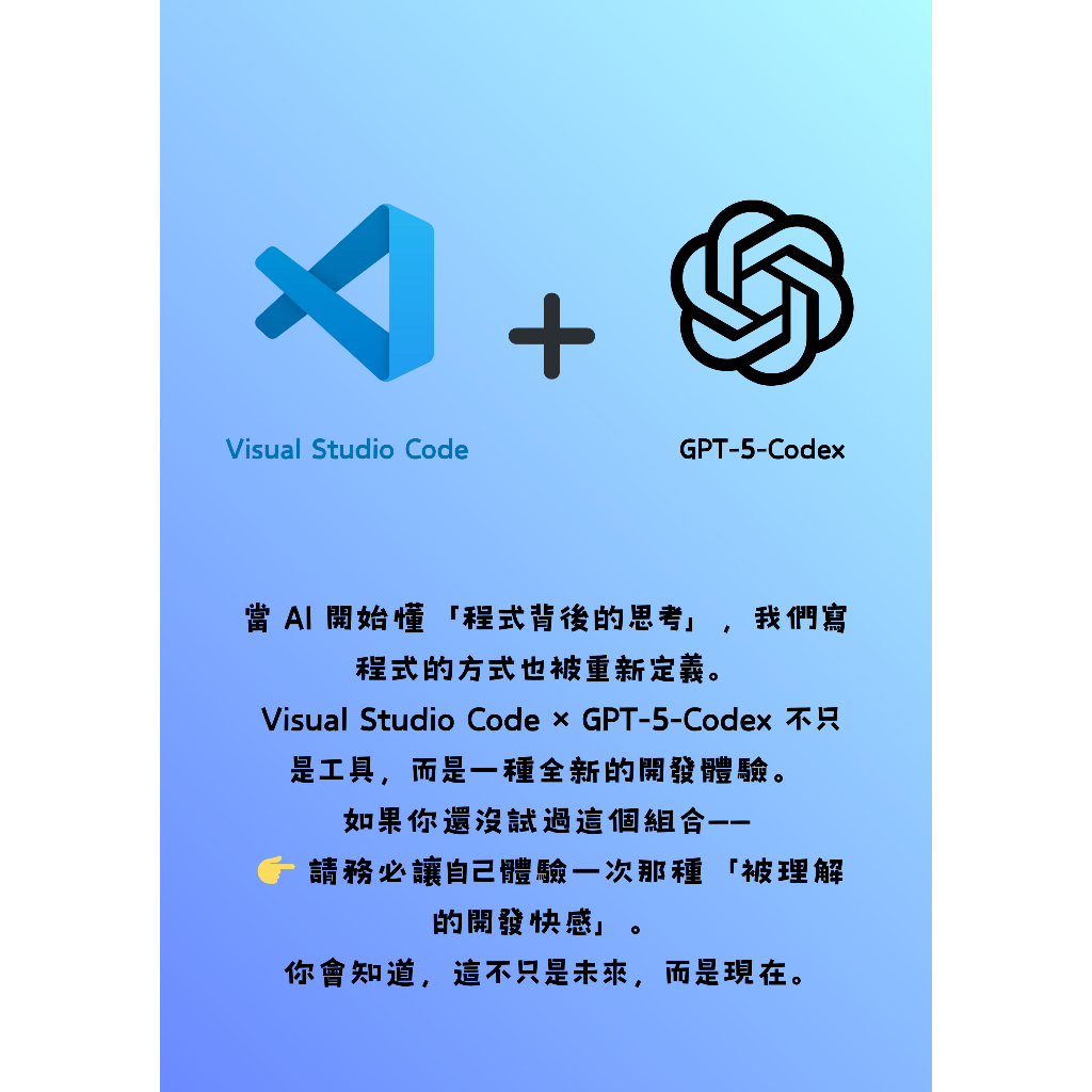 {鋆旭科技} Visual Studio Code + GPT-5-Codex 成為你的開發軟體好夥伴 | 蝦皮購物