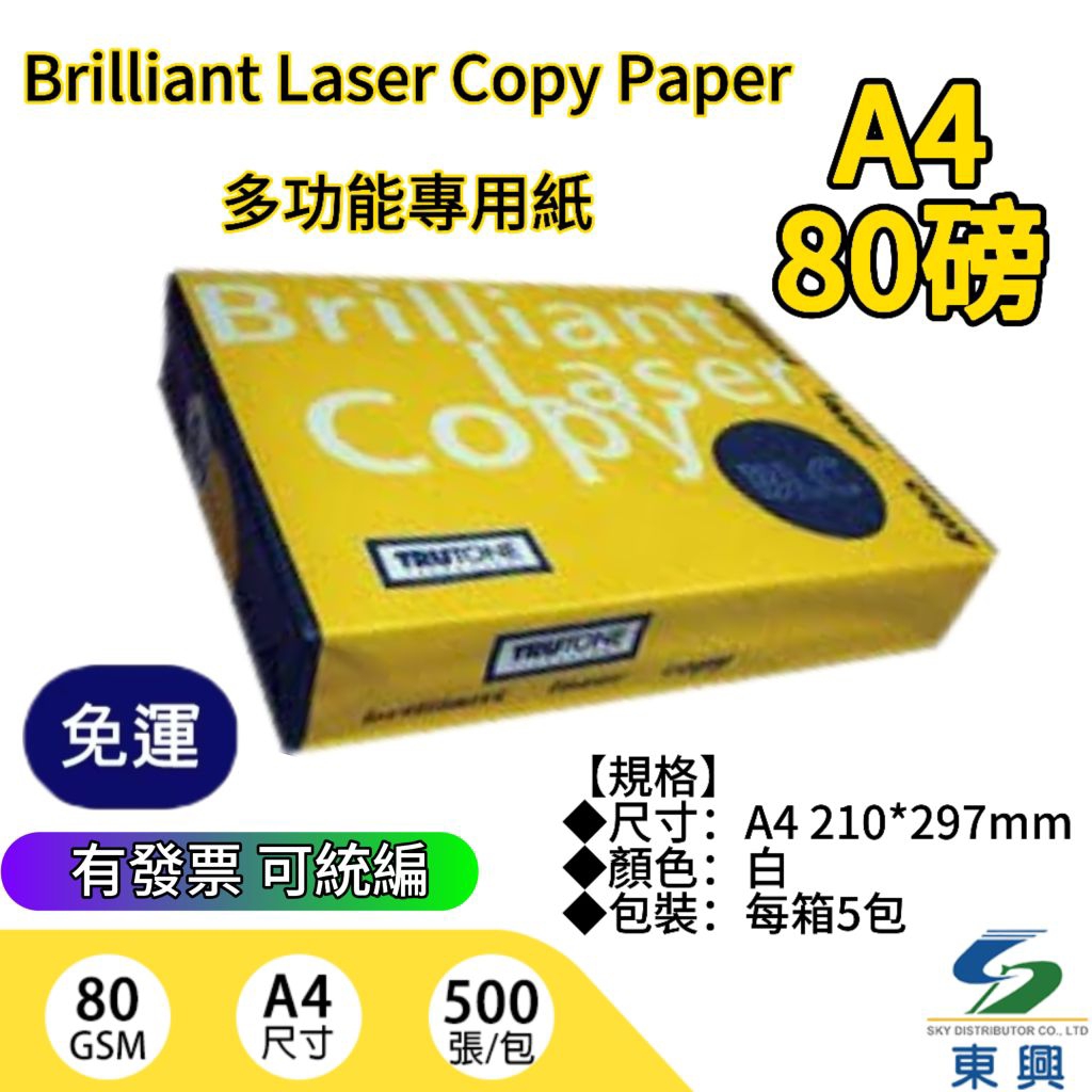 BLC影印紙 A4 80磅 70磅 可開發票 Brilliant Laser Copy Paper 多功能專用紙 80磅 | 蝦皮購物