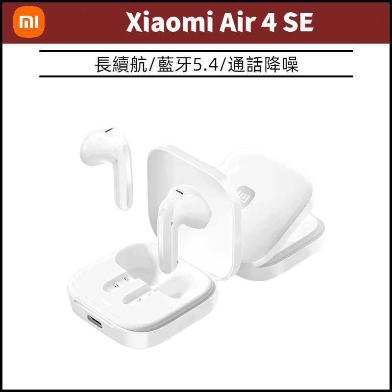 桃園秒發 小米耳機 Air4SE 藍牙耳機 真無線 運動跑步 音樂 遊戲 降噪 超長待機 入耳式小米藍芽耳機 | 蝦皮購物