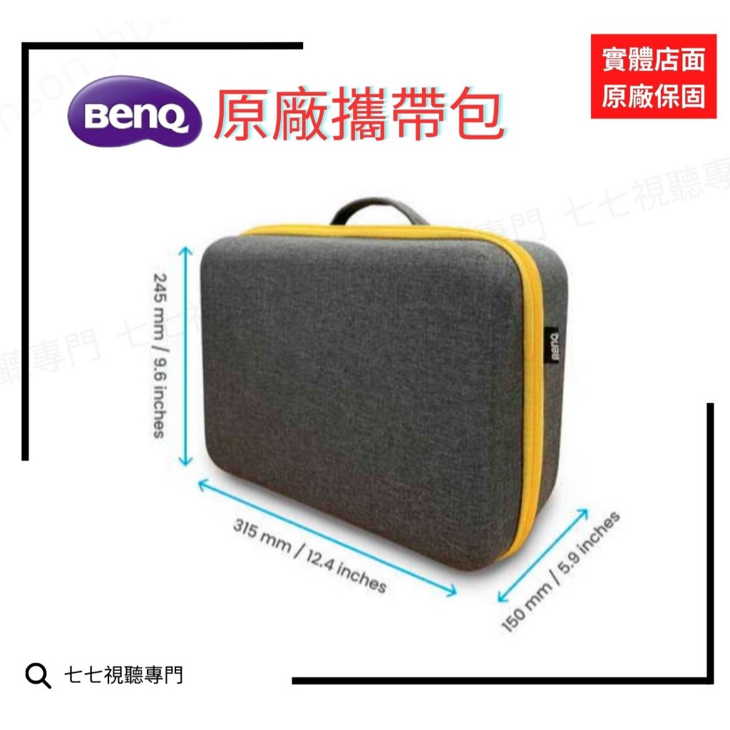 BENQ原廠攜帶包】 GV32 GV50 GV31 GV50P 特仕時尚 投影機背包 攜帶包 便攜包 投影機專用 | 蝦皮購物