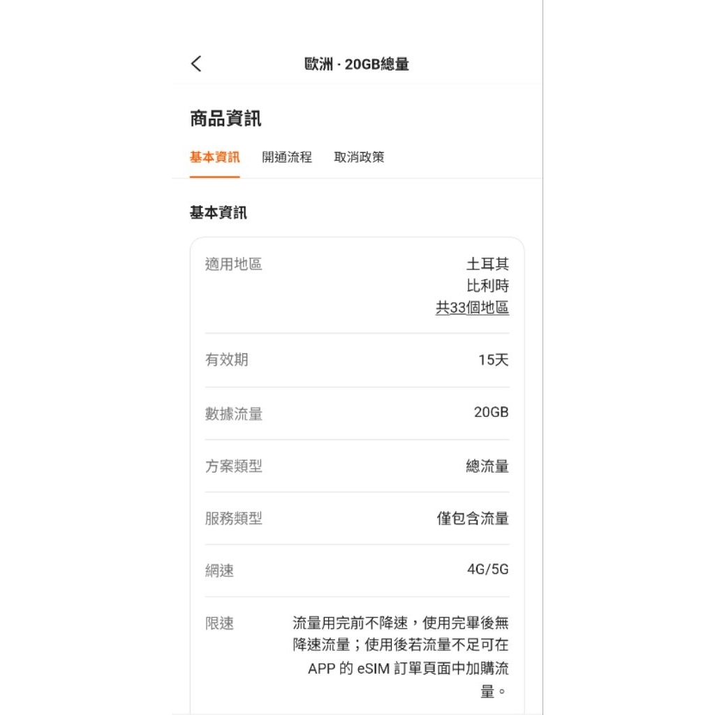 Klook歐洲跨國E-sim，15天總流量20GB | 蝦皮購物