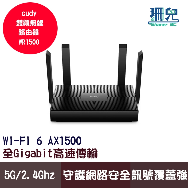 cudy WR1500 AX1500 Wi-Fi 6 雙頻無線路由器 wifi 網路分享器 5G 2.4G | 蝦皮購物