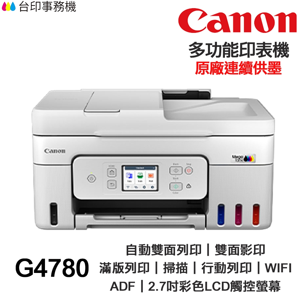 Canon PIXMA G4780【送折疊手機架】多功能印表機《原廠連續供墨》 | 蝦皮購物