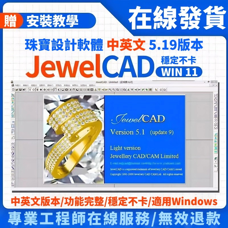 【先用後付】JewelCAD 5.19版本 珠寶設計 繪圖建模軟體 中英文版本 功能完整 可重灌 穩定 永久 Win11 | 蝦皮購物