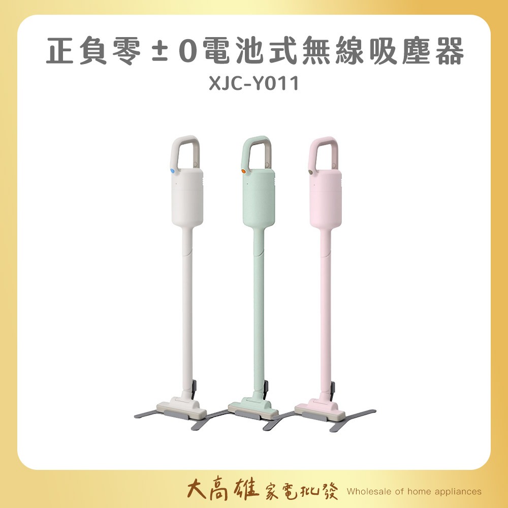 【快速出貨】正負零±0 電池式無線吸塵器 XJC-Y011 | 蝦皮購物