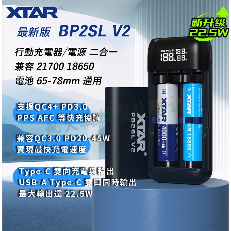XTAR 新款 PB2SL V2 雙槽 18650 21700 充電器 二合一 移動充電/電源 | 蝦皮購物