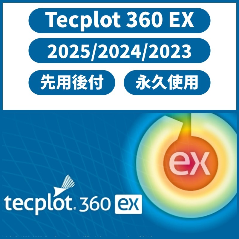 【先用後付】Tecplot 360 EX 2025/2024 永久 可視化分析工具軟體 CFD/CAE win 可重灌 | 蝦皮購物