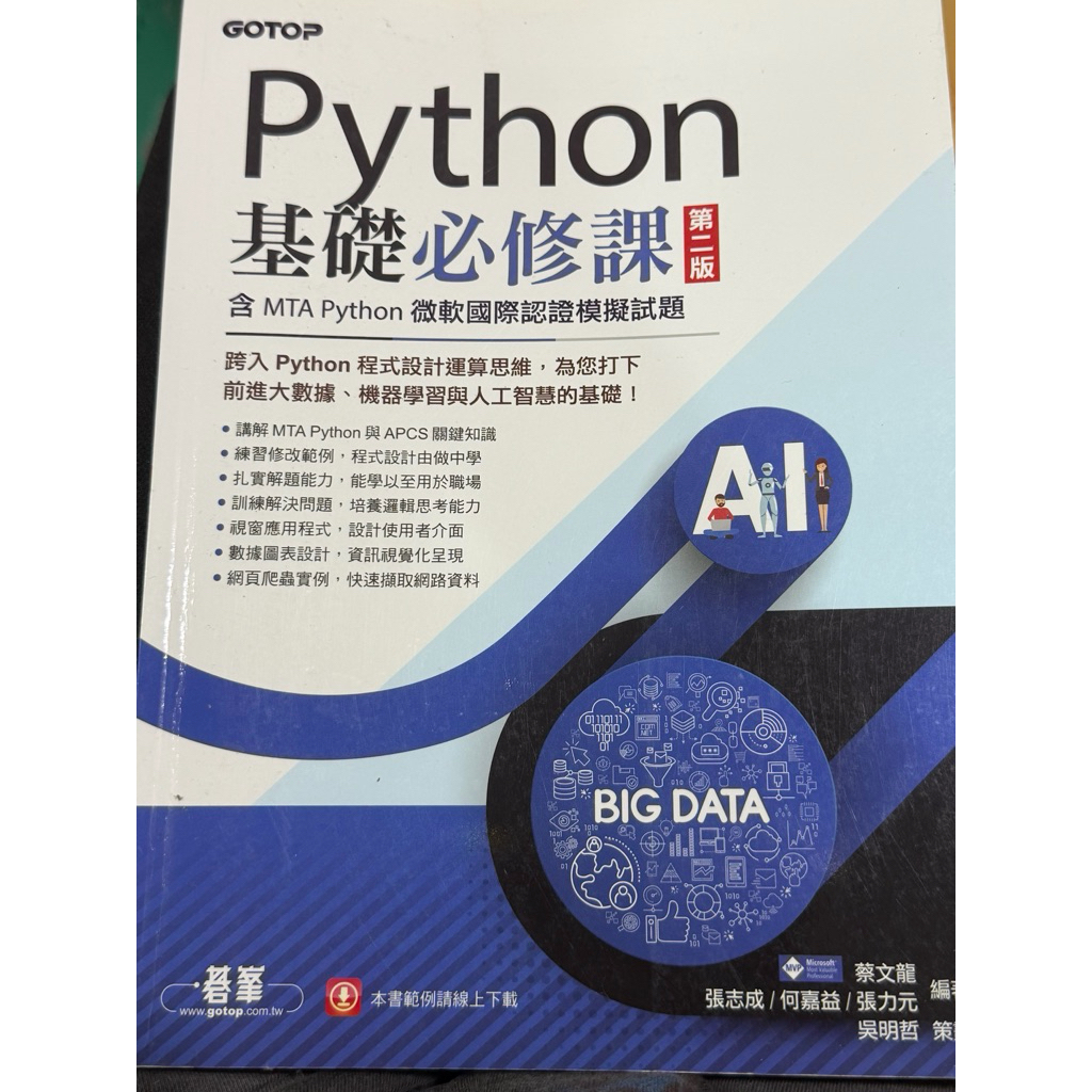 二手書-python基礎必修課 | 蝦皮購物