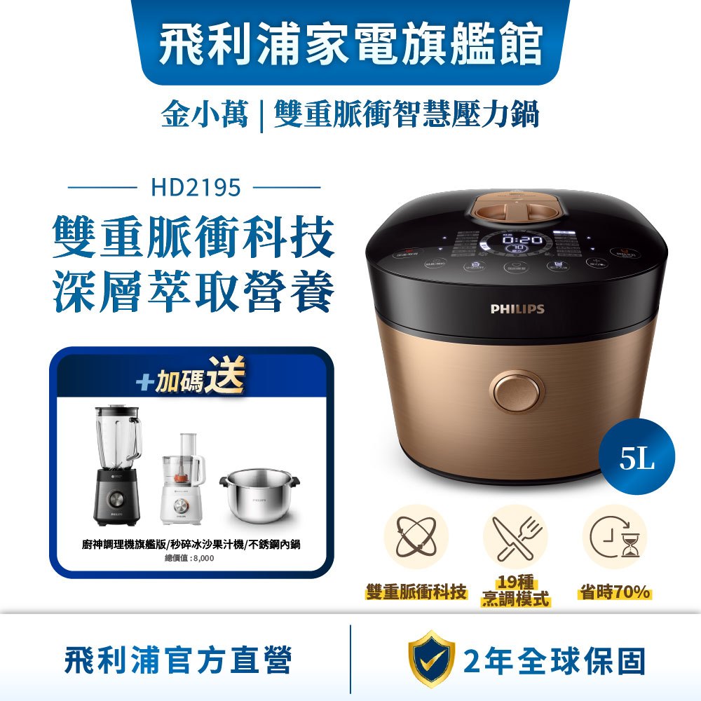 【PHILIPS 飛利浦】雙重脈衝智慧萬用鍋- HD2195(金小萬) - 全配組 | 廚房家電 | 蝦皮購物