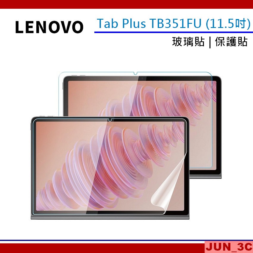 聯想 LENOVO Tab Plus TB351FU 玻璃貼 TB-351FU 保護貼 玻璃保護貼 螢幕貼 亮面貼 | 蝦皮購物