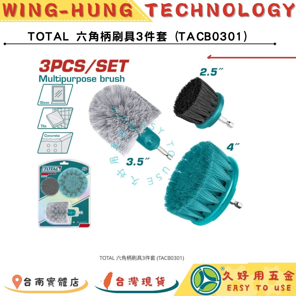 🔧久好用五金🔧TOTAL 六角柄刷具3件套 TACB0301 磁磚刷 清潔 地毯刷! 輪胎刷 地板刷 | 蝦皮購物