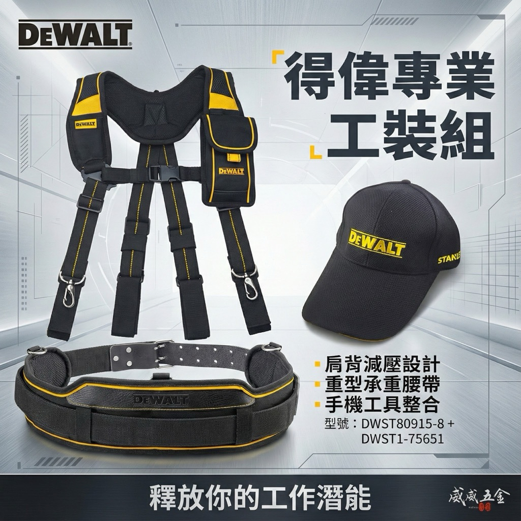 搭配 帽子｜美國 DEWALT 得偉｜肩背衣+手機套 DWST80915-8 + 工具袋用腰帶 DWST1-75651 | 蝦皮購物
