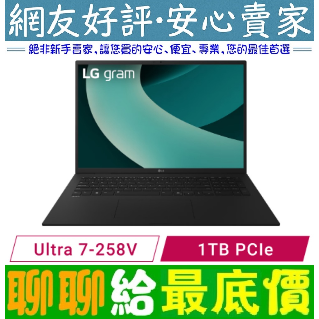 LG gram 17Z90TL-G.AU88C2 曜石黑 Ultra 7-258V 1TB SSD | 蝦皮購物