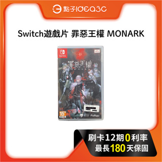 「點子3C」Switch 遊戲片｜罪惡王權 MONARK【店保7天】｜獨特的戰鬥系統 | 蝦皮購物
