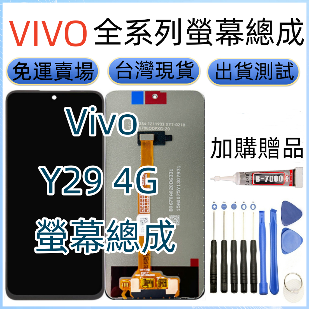 原廠 Vivo Y29 4G 螢幕 適用 VIVO Y29 4G LCD V2434 螢幕總成 | 蝦皮購物