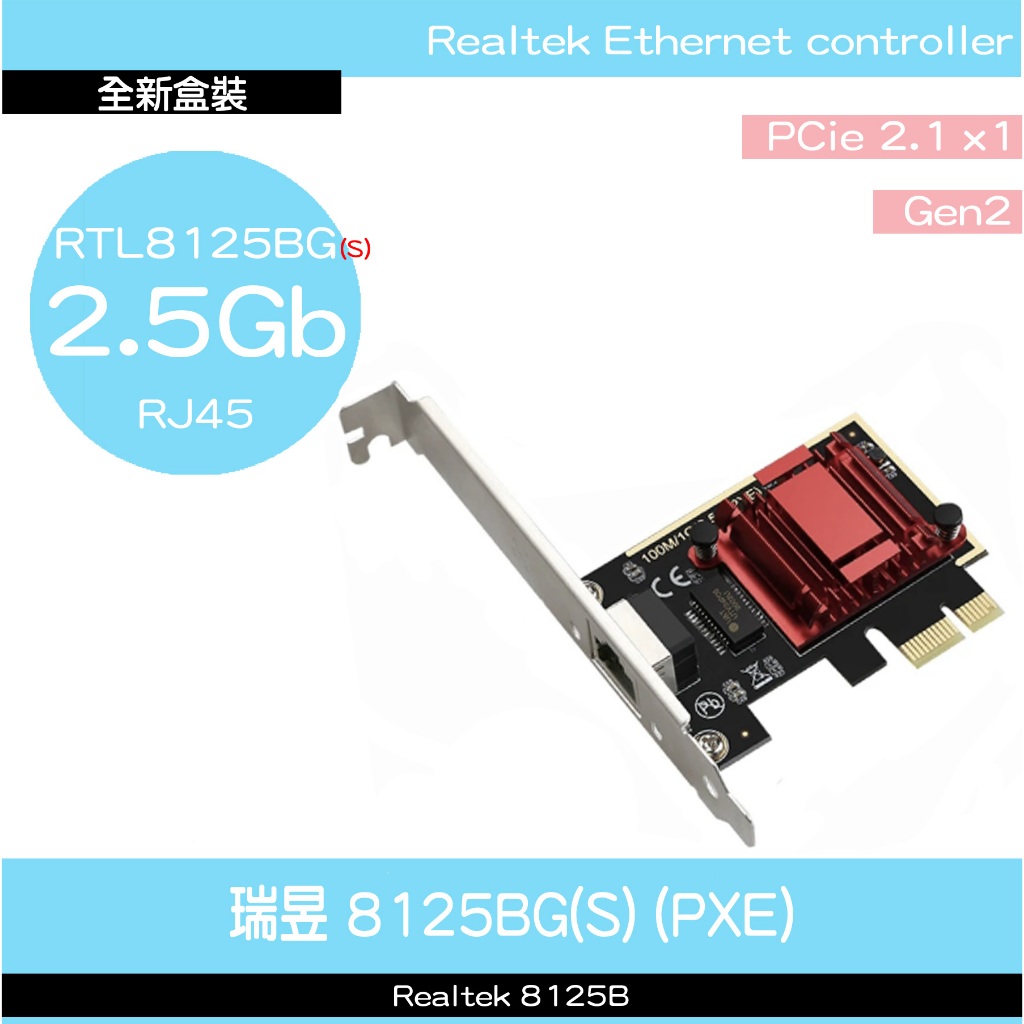 Realtek 8125BG 2.5G 2500M PCie RJ45 有線網路卡 瑞昱 RTL8125 PXE 電競 | 蝦皮購物