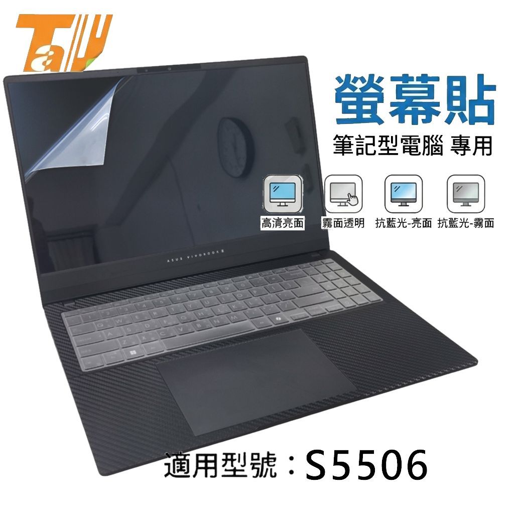 ASUS Vivobook S15 M5506 M5506WA 靜電式 NB 筆電 螢幕貼｜鏡面或霧面｜一般或抗藍光 | 蝦皮購物