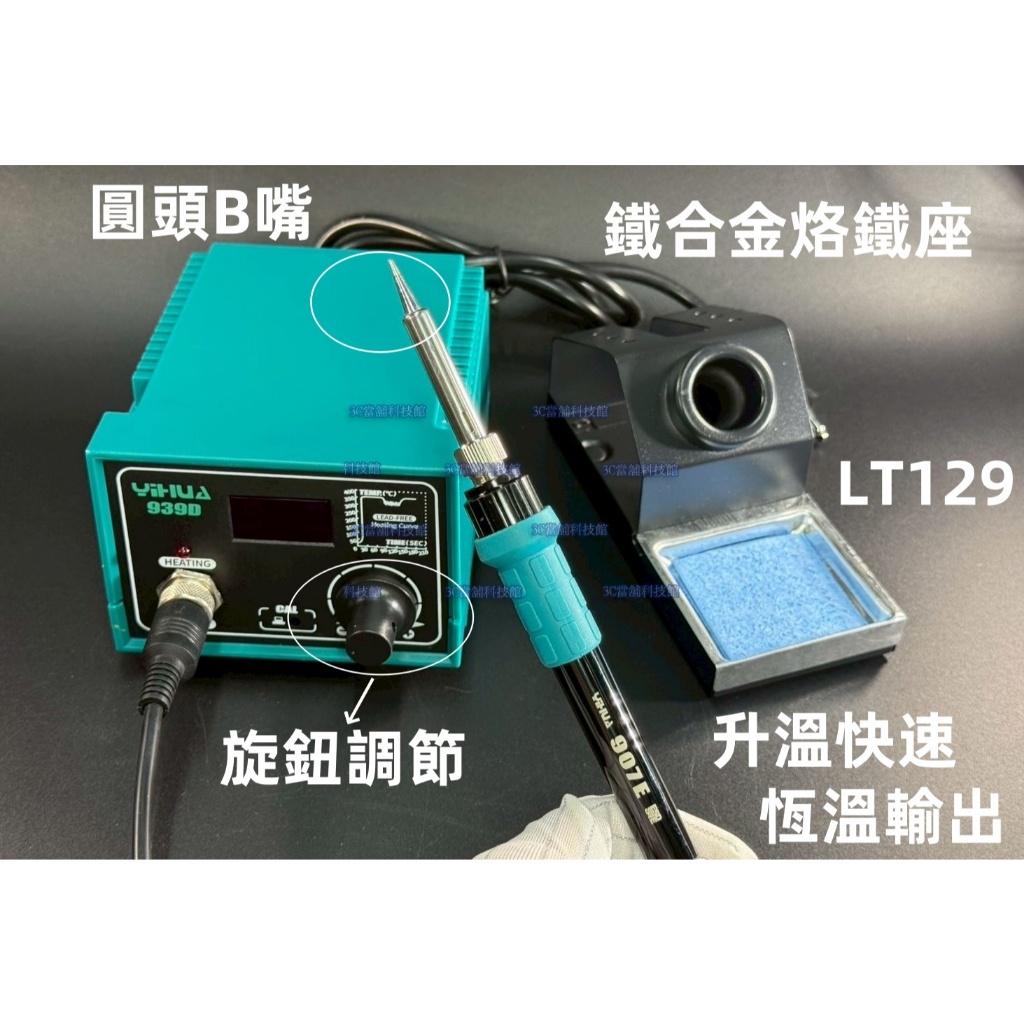 含稅 YH-939D無鉛焊臺 數位顯示恆溫烙鐵 939D可調溫大功率電烙鐵 無鉛恆溫烙鐵 無鉛拆焊台110V#LT129 | 蝦皮購物