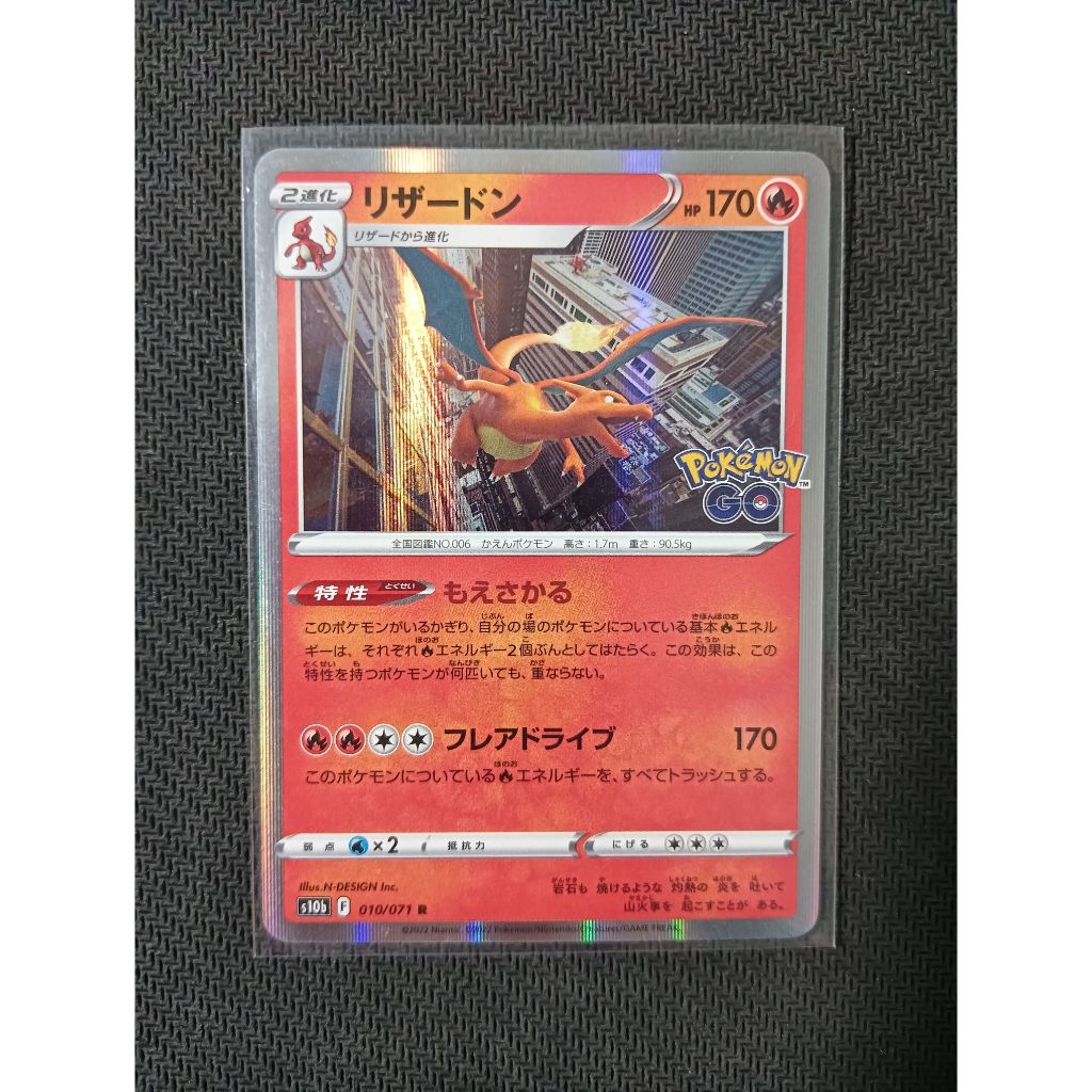 日版 PTCG s10b 010/071 噴火龍リザードン R卡 帥氣! | 蝦皮購物