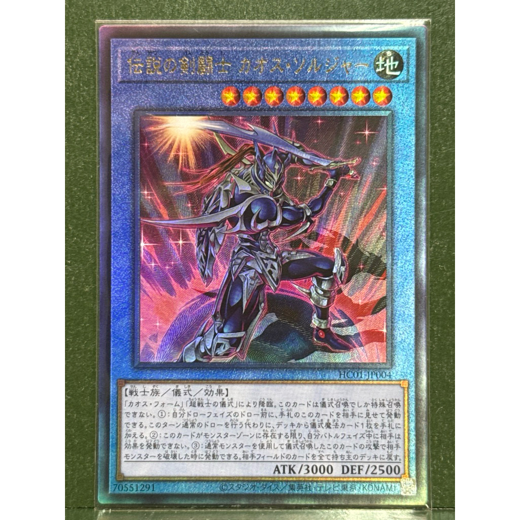 遊戲王 日紙 HC01-JP004 傳說的劍鬥士 混沌士兵 浮雕 | 蝦皮購物