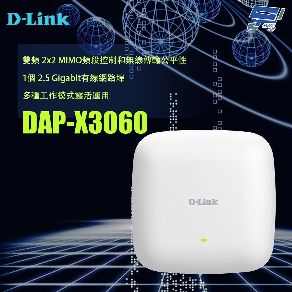 D-LINK 友訊 DAP-X3060 AX3000 Wi-Fi 6 雙頻無線PoE基地台 昌運監視器 | 蝦皮購物