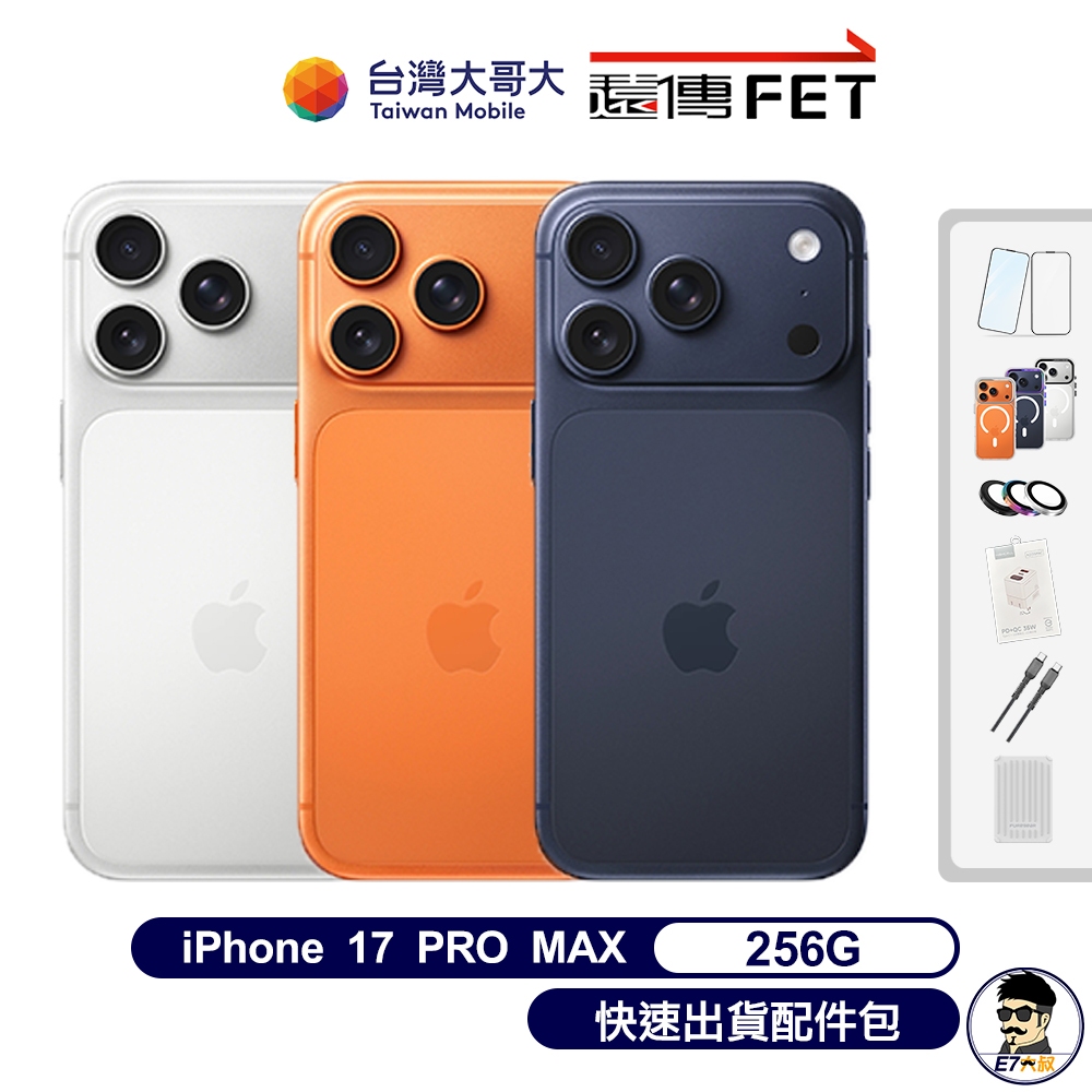 Apple iPhone 17 Pro Max 256G 全新 原廠保固 台灣公司貨 i17【E7大叔】 | 蝦皮購物