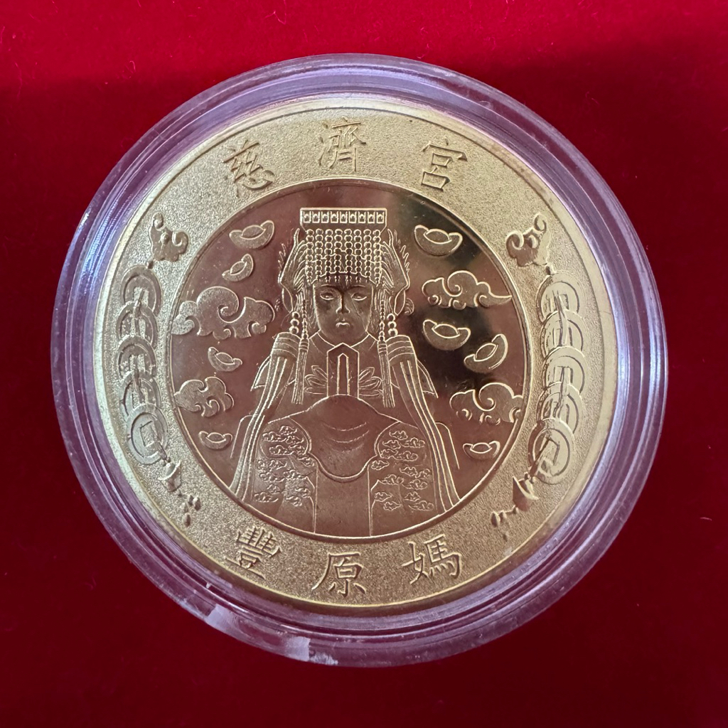 （蛇年）F0101 豐原慈濟宮 天上聖母 招財錢母 紀念幣 | 蝦皮購物