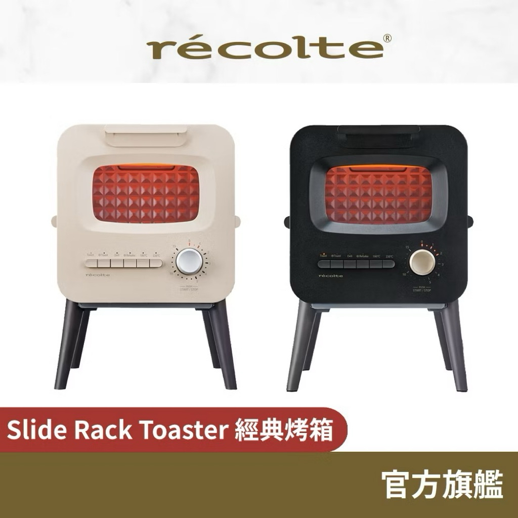 轉售-原廠保固recolte 日本麗克特 Slide Rack Toaster 烤麵包機 經典烤箱 RSR-2（黑色） | 蝦皮購物