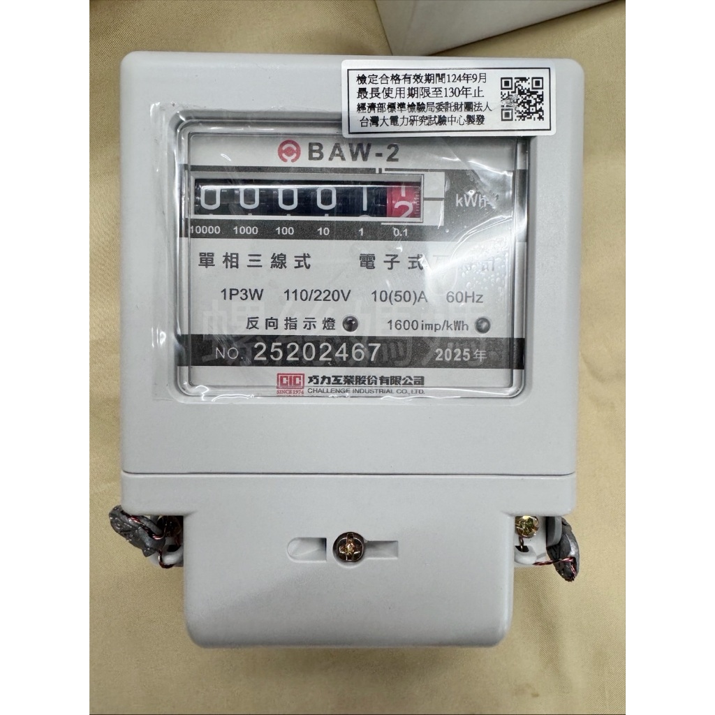 【蝦皮代開發票】亞玨 (CIC 巧力)電子瓦時計 BAW-2CBA 單相三線式 10(50A)電子式電表 | 蝦皮購物