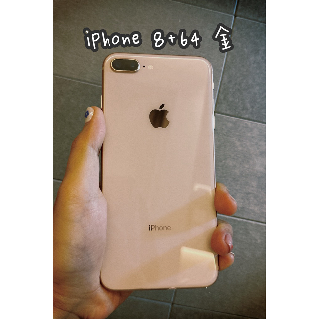 Apple IPhone 8 plus 64g 8+64 I8 5.5 64G 8p64 備用機 金色 黑色 | 蝦皮購物