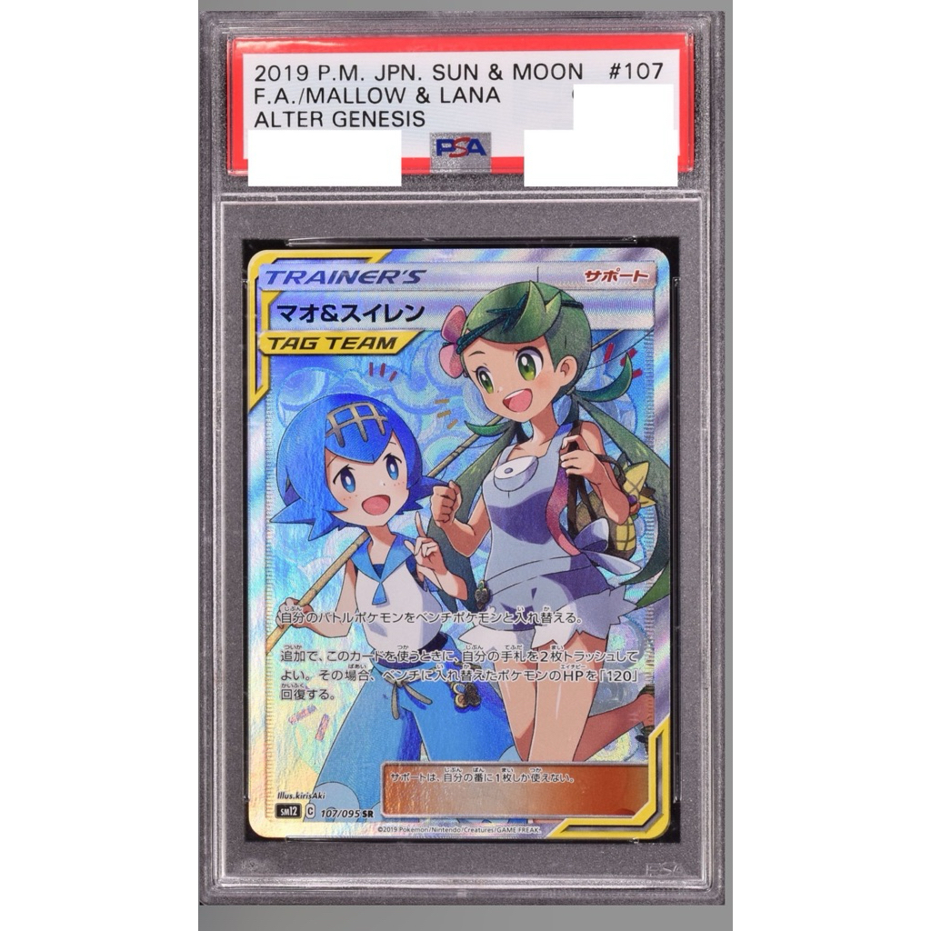 日版PTCG PSA10 Mallow&Lana SR SM12 107/095 水蓮&瑪奧 | 蝦皮購物