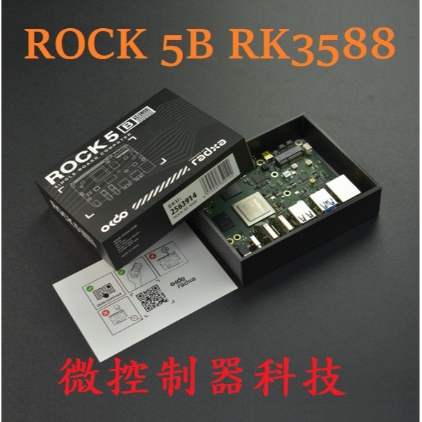 【微控】含稅附發票、Radxa ROCK Pi 5B（8GB／16GB），RK3588 A76 單板電腦 OKdo x | 蝦皮購物