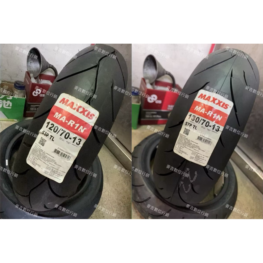 瑪吉斯 R1N 120/70-13 130/70-13 半熱溶胎 MAXXIS 半熱熔胎 | 蝦皮購物