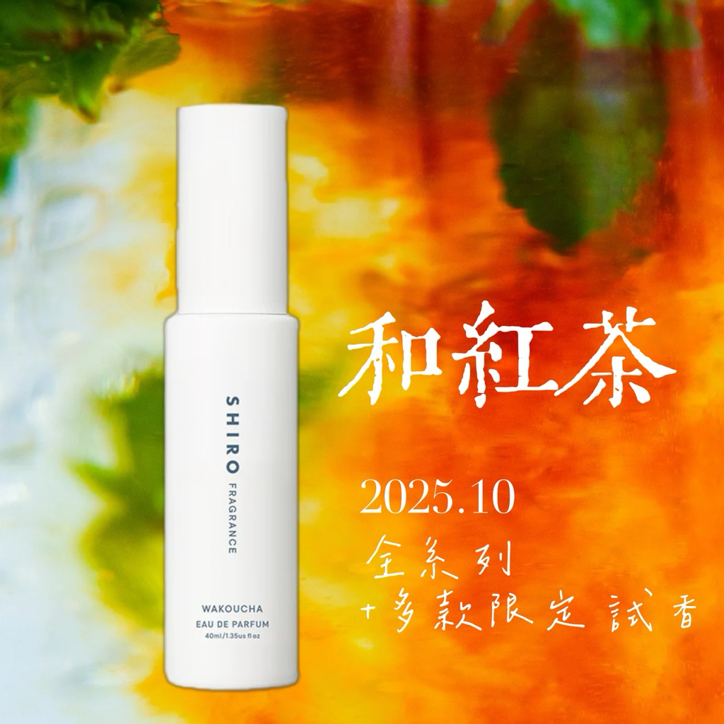 shiro香水 和紅茶 白花 黑櫻桃 蘋果 夏日花束 鈴蘭 白櫻桃 洋梨 蜜桃芍藥 皂香 伯爵茶 savon 試香 | 蝦皮購物