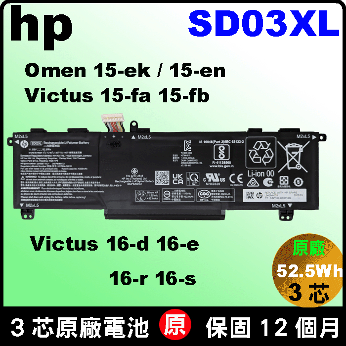 hp SD03XL 原廠電池 omen 15-ek 15-en Victus 15-fa 15-fb 16-d 16-e | 蝦皮購物