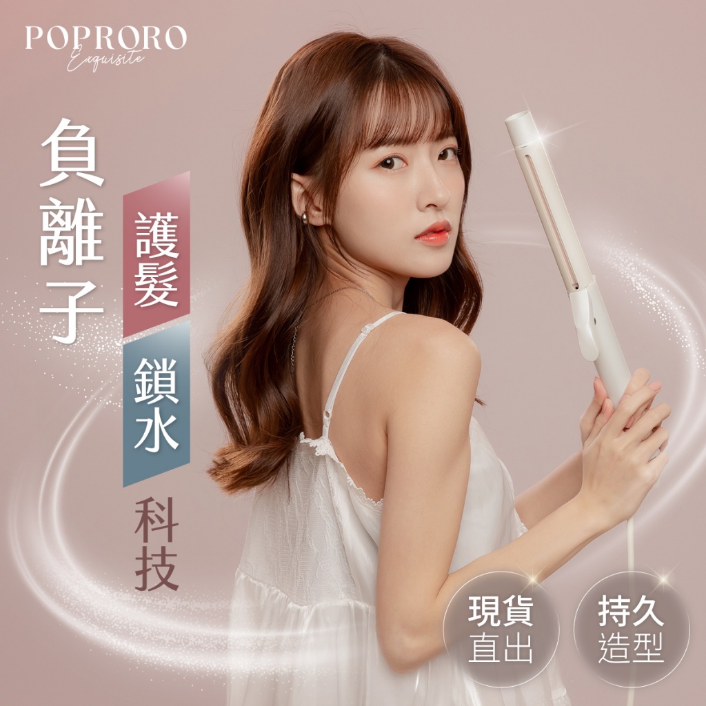 POPRORO 負離子魔法電捲棒 25mm 32mm 捲髮棒 | 蝦皮購物