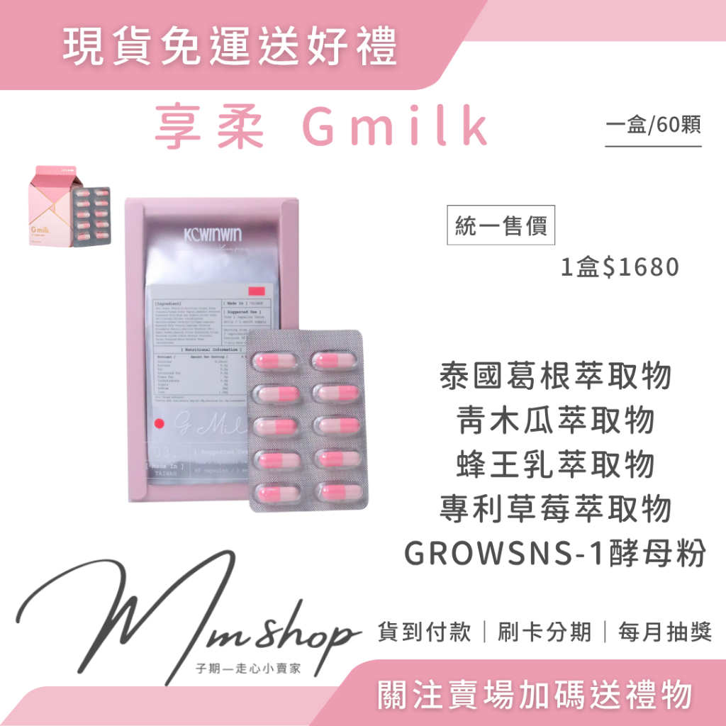現貨免運送好禮 享柔 Gmilk 雙峰牧場Gmilk KC WINWIN 變變熊 蜂巢飲 億元菌 馬卡 95% KC | 蝦皮購物