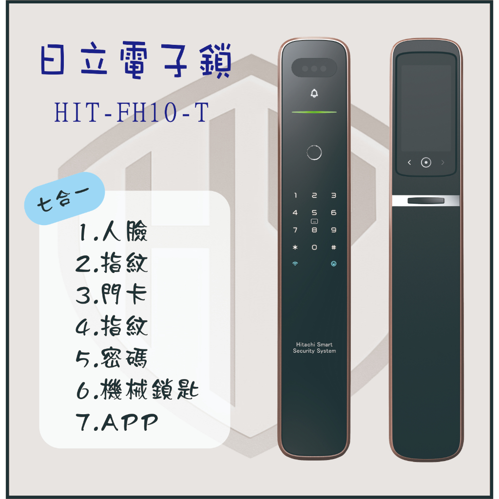 HITACHI 日立 HIT-FH10 七合一人臉掌靜脈電子鎖 三年保固 | 蝦皮購物