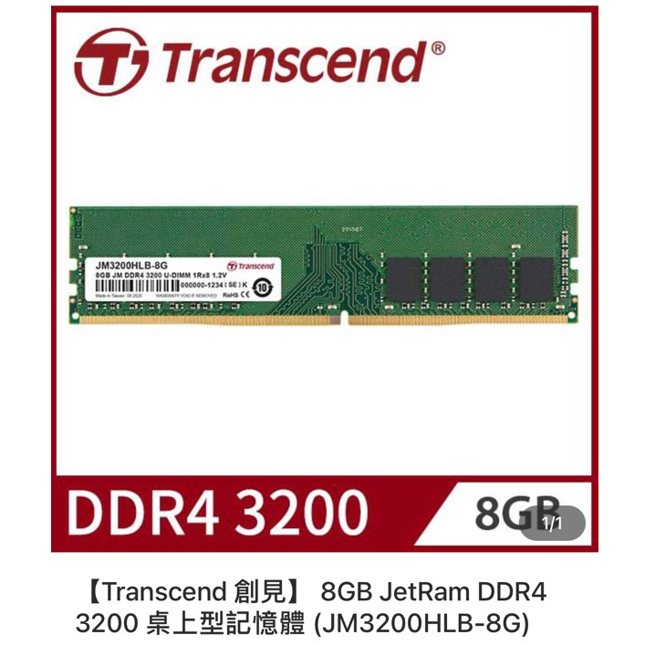 台灣製 Transcend 創見 8GB JetRam DDR4 3200 桌上型記憶體 (JM3200HLB-8G) | 蝦皮購物