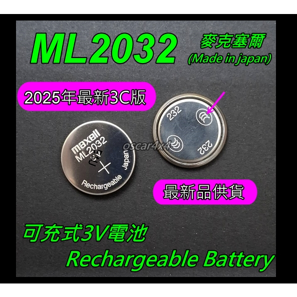 [台灣出貨]萬勝Maxell ML2032 3V 鈕扣式電池-2025年日本製3C版 | 蝦皮購物