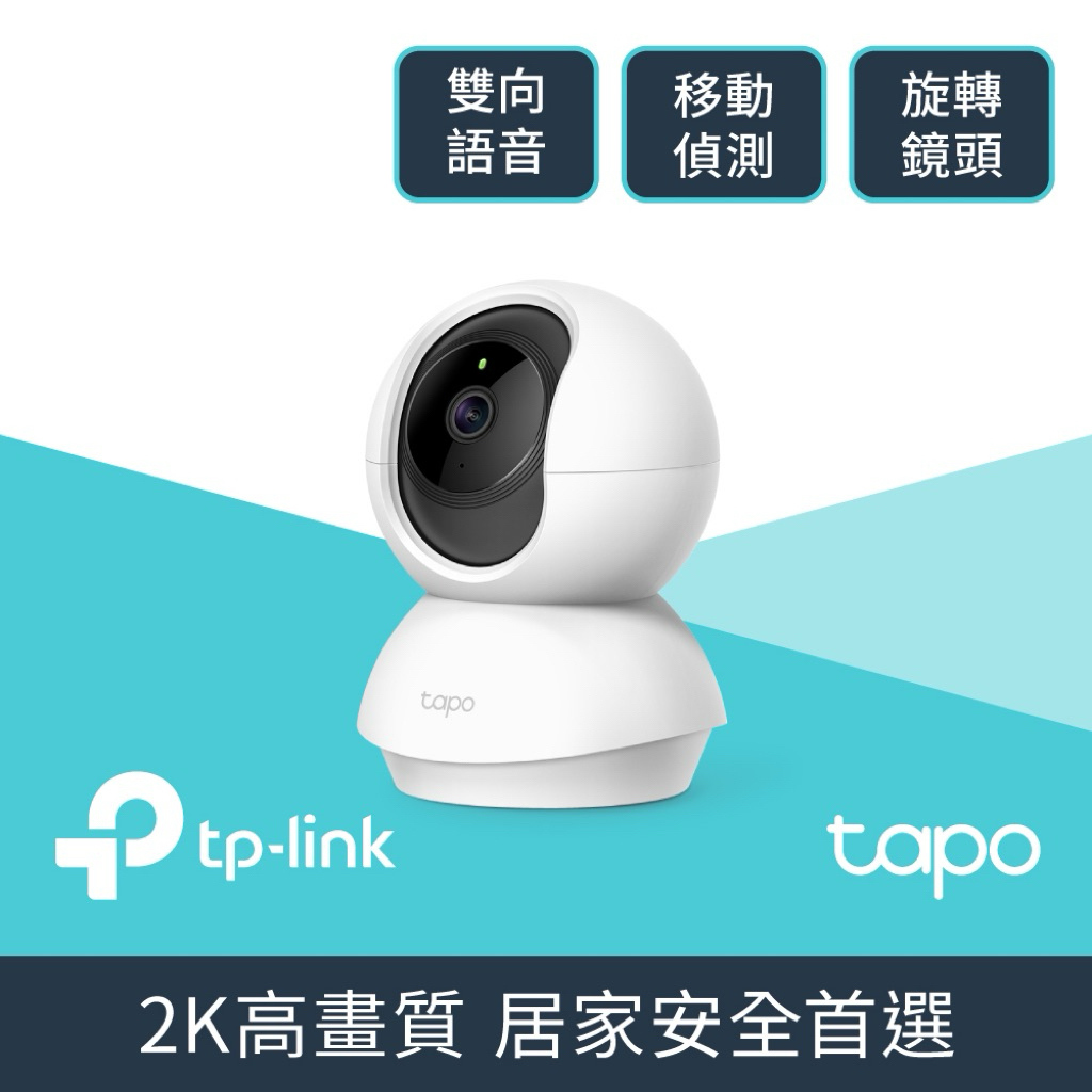 電子YA ️全新 公司貨 TP-LINK Tapo C210 Wi-Fi攝影機 網路監視器 Tapo C210 | 蝦皮購物