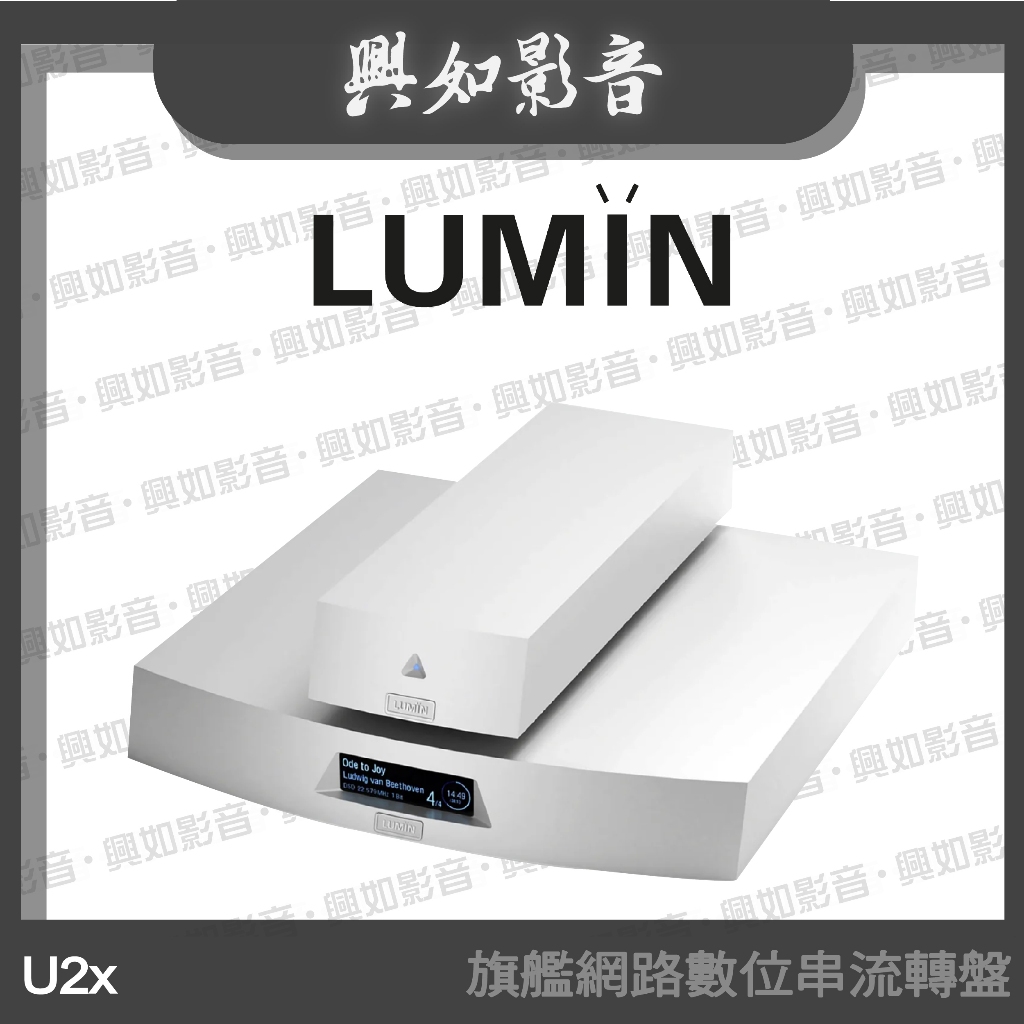 【興如】Lumin U2X 旗艦網路數位串流轉盤 (2色) | 蝦皮購物
