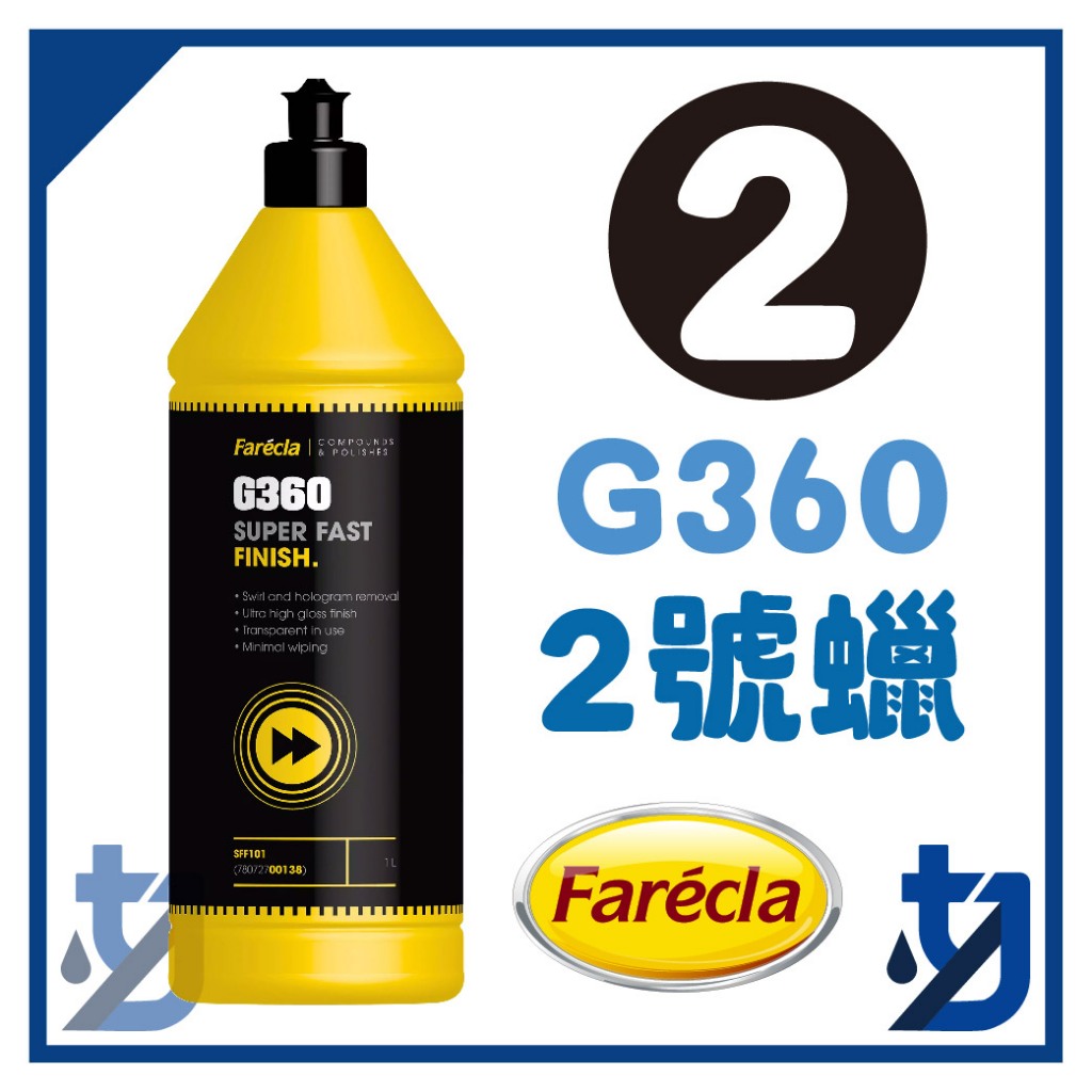 Farecla G360 2號 黑蓋 超快速完成蠟 1L 一劑多拋 高光澤 消除砂紙痕,快速型 中蠟 除紋蠟英國進口 | 蝦皮購物