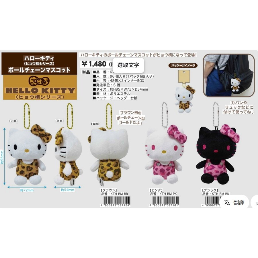 現貨 日本直購 空運回台 Sanrio三麗鷗 Hello Kitty凱蒂貓黑皮豹紋吊飾娃娃 | 蝦皮購物