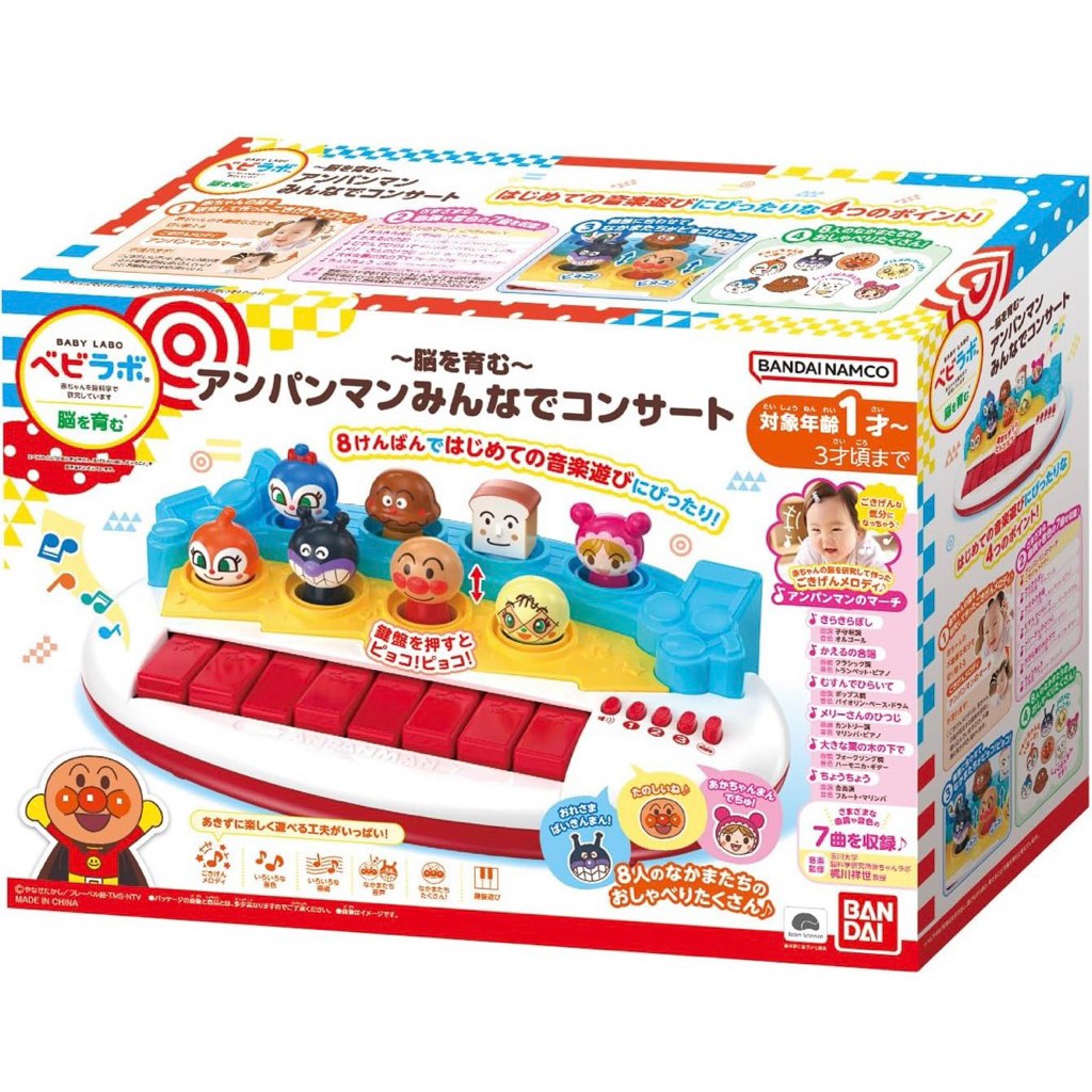 現貨 日本 萬代 BANDAI 麵包超人 Baby Labo好朋友音樂會 鋼琴玩具 音樂玩具 樂器 鋼琴 聖誕禮物 | 蝦皮購物